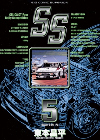 SS 5 [小学館] | DLsite comipo