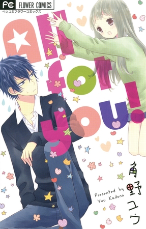 All for you! [小学館] | DLsite comipo