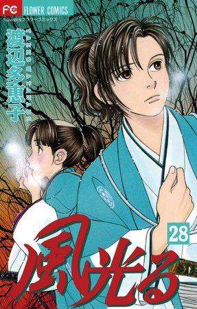 風光る 28 [小学館] | DLsite comipo