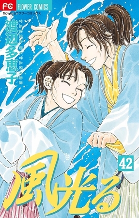 風光る 42 [小学館] | DLsite comipo