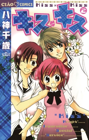 キス・キス 2 [小学館] | DLsite comipo