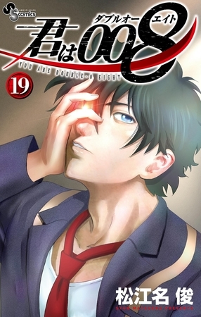 君は008 19 [小学館] | DLsite comipo