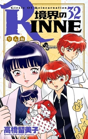 境界のRINNE 32 [小学館] | DLsite comipo