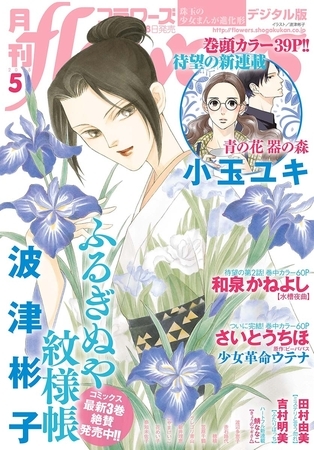 月刊flowers 2018年5月号(2018年3月30日発売) [小学館] | DLsite comipo