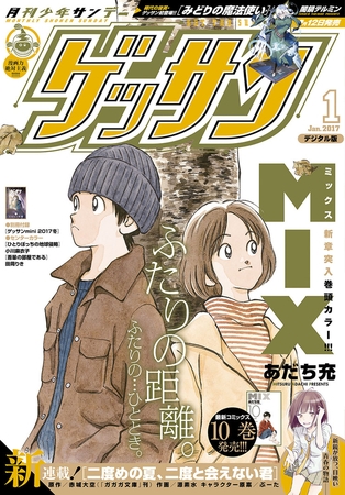 ゲッサン 2017年1月号(2016年12月12日発売) [小学館] | DLsite comipo