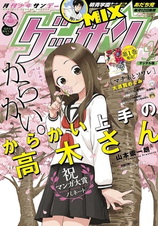 ゲッサン 2017年4月号(2017年3月11日発売) [小学館] | DLsite comipo