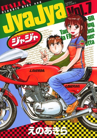 ジャジャ 7 [小学館] | DLsite comipo