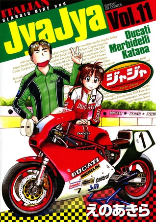 ジャジャ 11 [小学館] | DLsite comipo