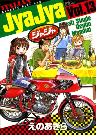 ジャジャ 13 [小学館] | DLsite comipo