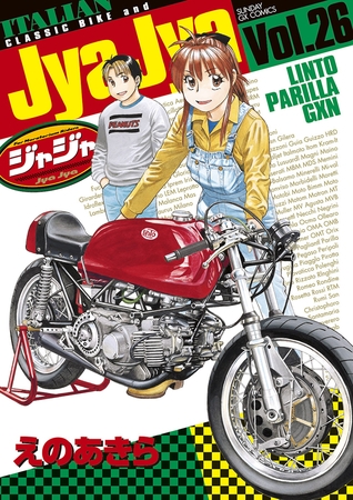 ジャジャ 26 [小学館] | DLsite comipo