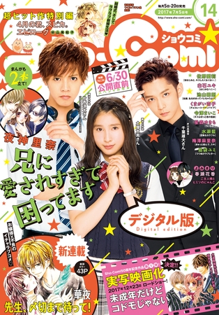 Sho−Comi 2017年14号(2017年6月20日発売) [小学館] | DLsite comipo