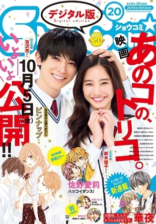 Sho−Comi 2018年20号（2018年9月20日発売） [小学館] | DLsite comipo