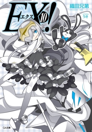 EX！10 [SBクリエイティブ] | DLsite comipo