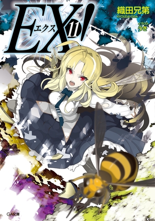 EX！11 [SBクリエイティブ] | DLsite comipo