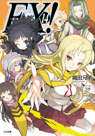 EX！14 [SBクリエイティブ] | DLsite comipo
