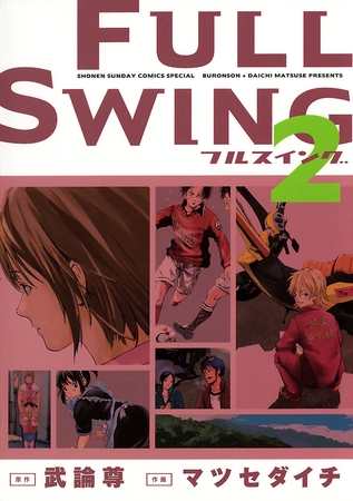 FULL SWING 2 [小学館] | DLsite comipo
