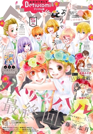 ベツコミ 2018年5月号(2018年4月13日発売) [小学館] | DLsite comipo