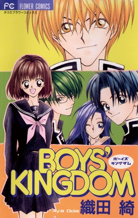 BOYS’KINGDOM 1 [小学館] | DLsite comipo