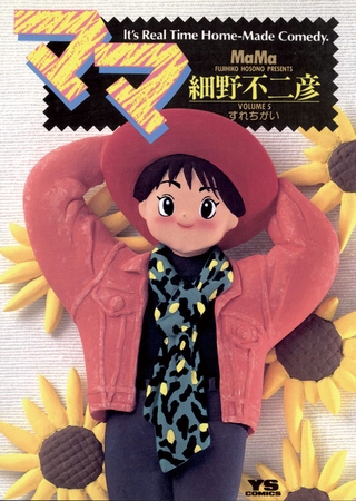 ママ 5 [小学館] | DLsite comipo