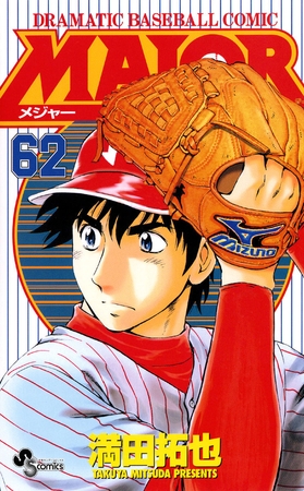 MAJOR 62 [小学館] | DLsite comipo