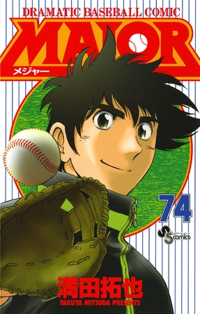 MAJOR 74 [小学館] | DLsite comipo