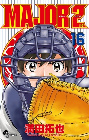 MAJOR 2nd(メジャーセカンド) 16 [小学館] | DLsite comipo