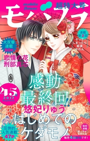 モバフラ 2017年45号 [小学館] | DLsite comipo