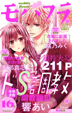 モバフラ 2016年16号 [小学館] | DLsite comipo