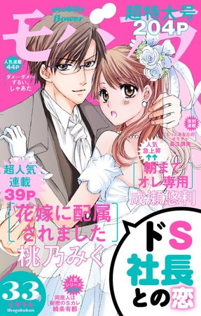 モバフラ 2016年33号 [小学館] | DLsite comipo