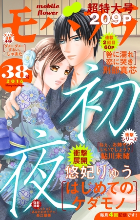 モバフラ 2016年38号 [小学館] | DLsite comipo