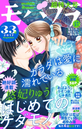 モバフラ 2017年33号 [小学館] | DLsite comipo