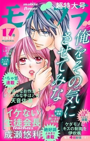 モバフラ 2018年17号 [小学館] | DLsite comipo