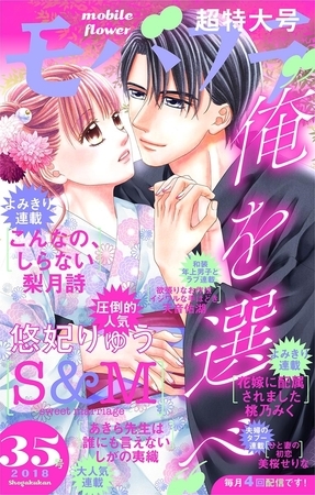 モバフラ 2018年35号 [小学館] | DLsite comipo