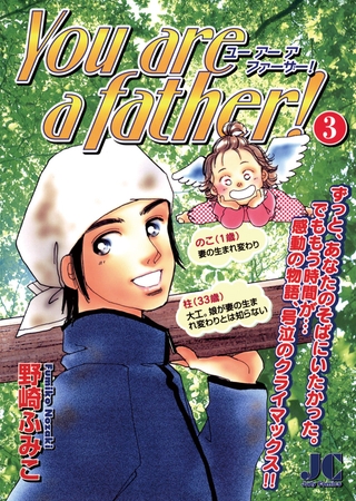 You are a father! 3 [小学館] | DLsite comipo