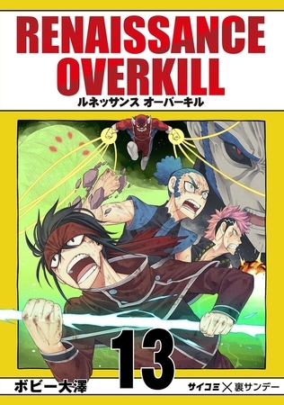 RENAISSANCE OVERKILL 13 [小学館] | DLsite comipo