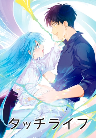 タッチライフ 33話 [レジンコミックス] | DLsite comipo