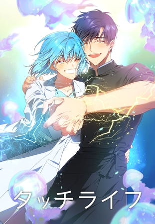 タッチライフ 55話 [レジンコミックス] | DLsite comipo