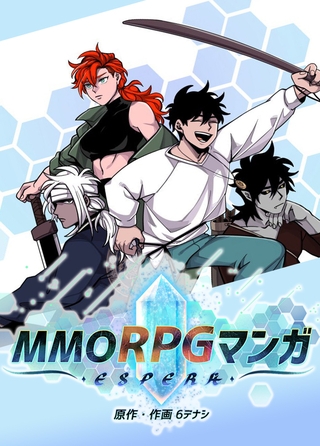 MMORPGマンガ～ESPERA～ 129話 [レジンコミックス] | DLsite comipo