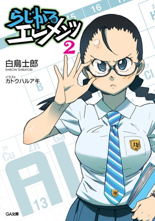 らじかるエレメンツ2 [SBクリエイティブ] | DLsite comipo