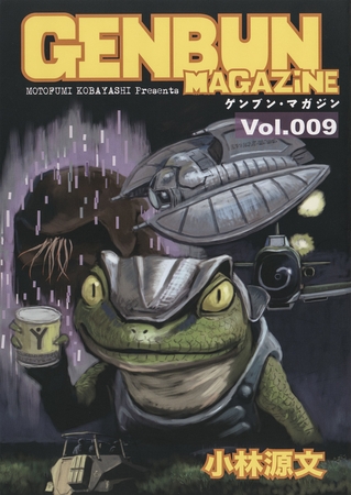 GENBUN MAGAZINE Vol.009 [SBクリエイティブ] | DLsite comipo