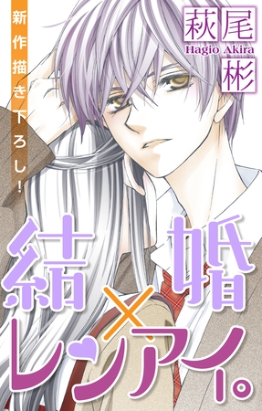 Love Silky 結婚×レンアイ。 story04 [白泉社] | DLsite comipo