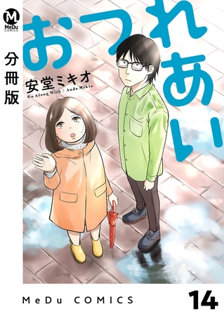 【分冊版】おつれあい 14 [GOT] | DLsite comipo