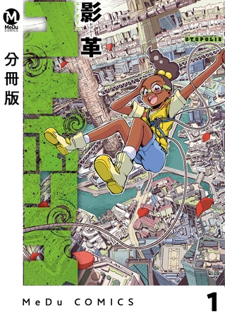 【分冊版】ユトポリス 1 [GOT] | DLsite comipo