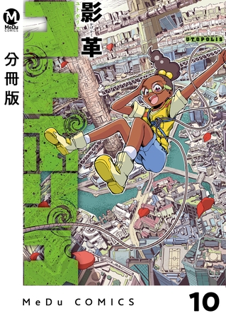 【分冊版】ユトポリス 10 [GOT] | DLsite comipo