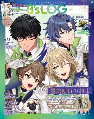 B's-LOG 2023年1月号【電子限定特典付】 [KADOKAWA Game Linkage] | DLsite comipo