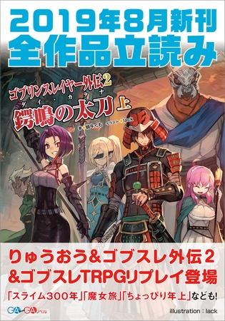 GA文庫＆GAノベル2019年8月の新刊 全作品立読み（合本版） [SBクリエイティブ] | DLsite comipo