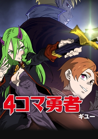 4コマ勇者 47話 [レジンコミックス] | DLsite comipo