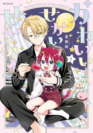 【50%OFF】かわいいせかいせいふく 1 [KADOKAWA] | DLsite comipo