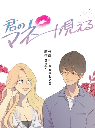 君のマネーが見える 33話 [レジンコミックス] | DLsite comipo