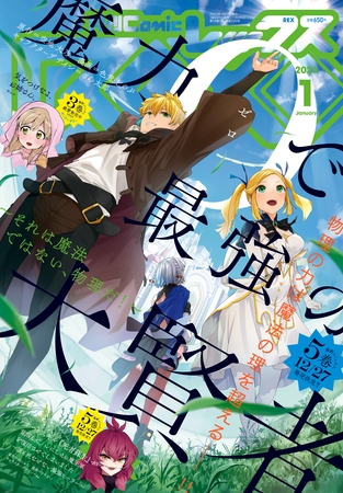 Comic REX (コミック レックス） 2023年1月号[雑誌] [一迅社] | DLsite comipo